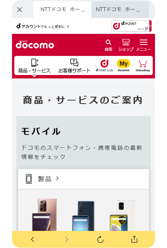 アプリ内ブラウザ | My docomo（マイドコモ） | NTTドコモ